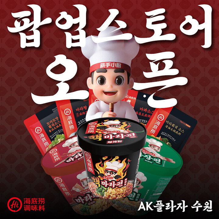 AK PLAZA 백화점